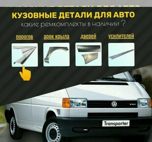 Пороги ремонтные Renault Kangoo 1