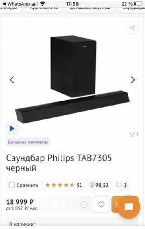 Саундбар Philips TAB7305 черный