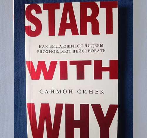 Start with Why, Саймон Синек