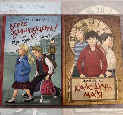 Книги Виктории Ледерман