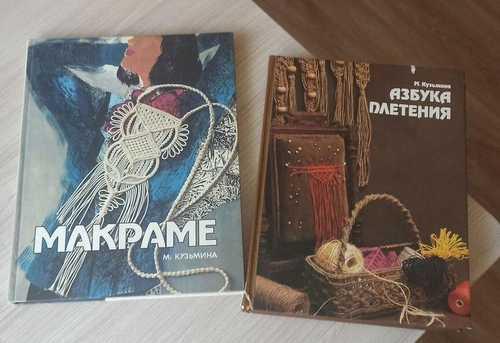 Книги плетения макраме