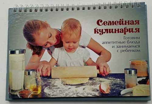 Книга " Семейная кулинария " Бу