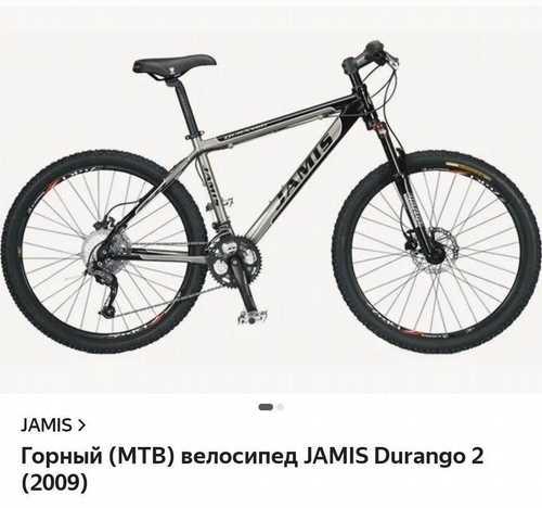 Велосипед jamis Durango 2.0