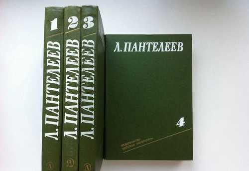 Пантелеев Л. Собрание сочинений в 4 томах