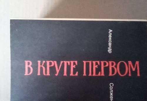 А.Солженицин. Книги