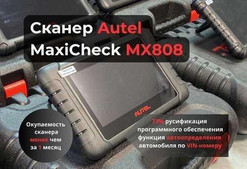 Сканер Диагностический Autel MaxiCheck MX808