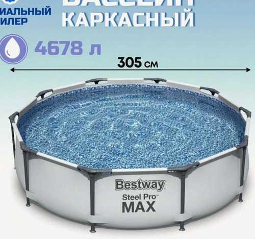 Bestway Каркасный бассейн Steel Pro Max 305*76см