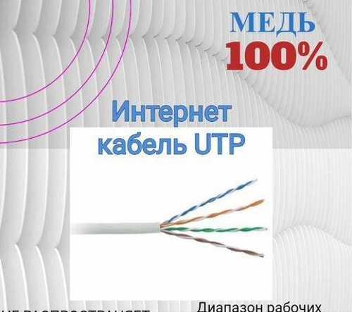 Полимет Витая пара медь UTP cat. 5e, жила 0,52