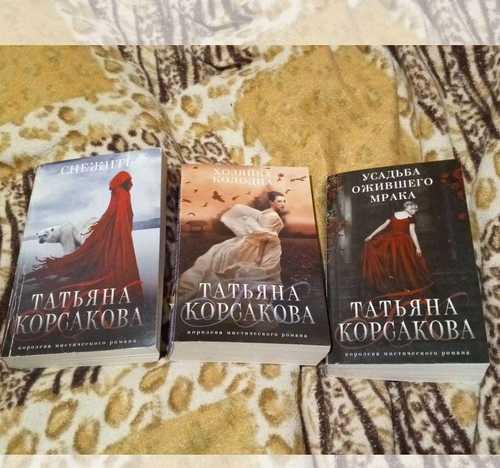 Книги татьяна корсакова