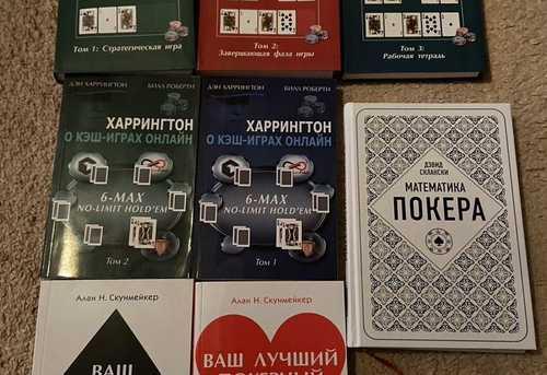 Книги по покеру