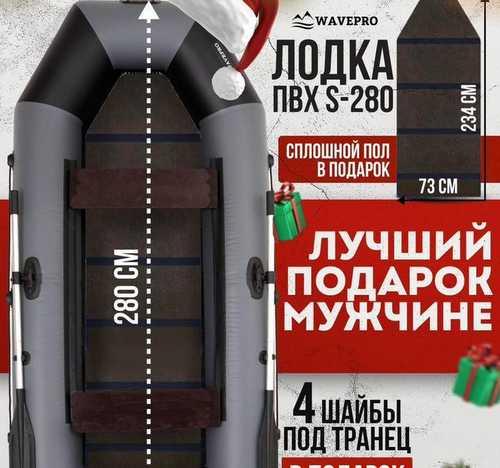 Лодка пвх 280