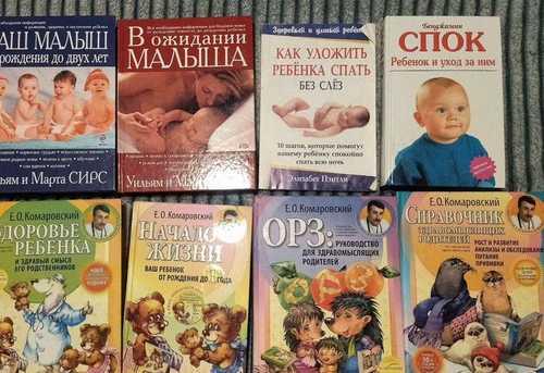 Книги о воспитании и здоровье детей