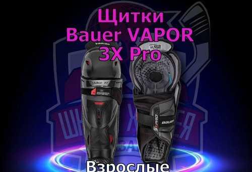 Щитки хоккейные Bauer vapor 3X Pro Взрослые