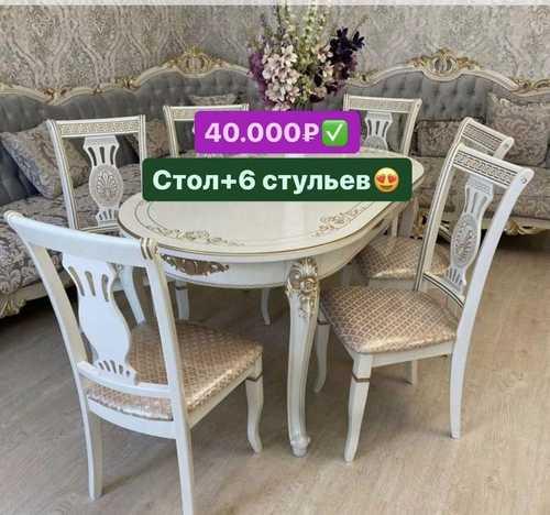 Стол кухонный / стол и стулья / стол