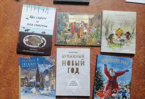 Книги детские зимние, новогодние