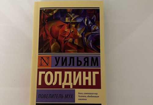 Книга Повелитель мух