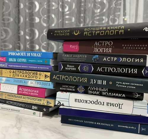 Книги по астрологии. Большой выбор