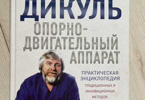 Дикуль