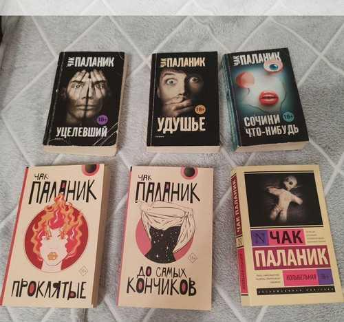 Книги Чака Паланика