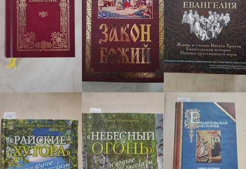 Книги о Евангелие