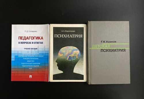 Книги по психологии и педагогике