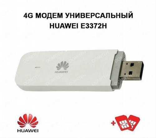 4G модем Huawei 3372 безлимитный интернет -MH19