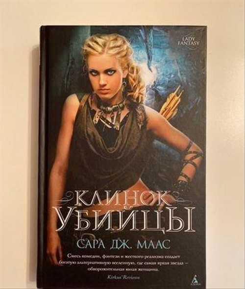 Книги сара дж маас