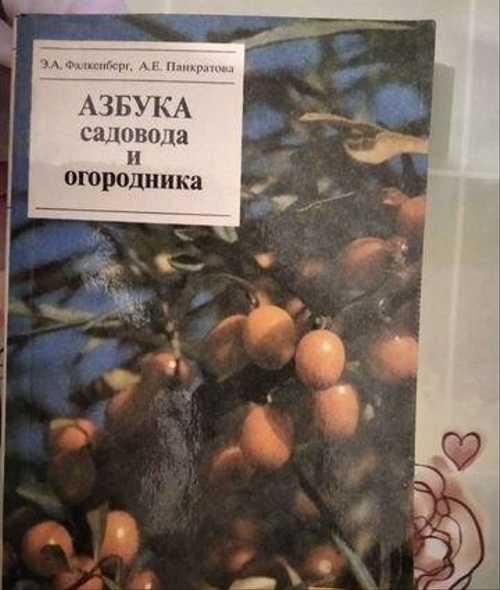 Книга для садоводов