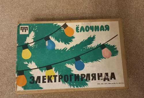 Елочная электрогирлянда СССР