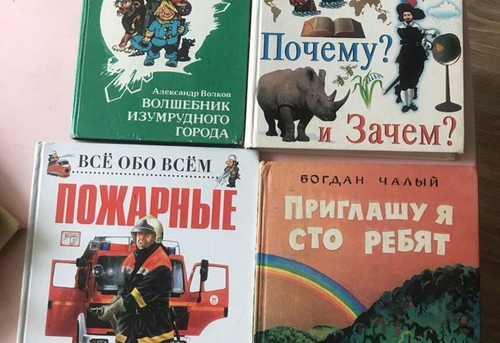 Книги для детей