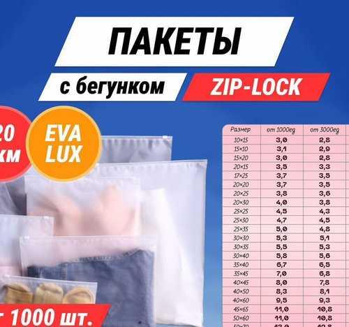 ZIP lock пакеты со слайдером