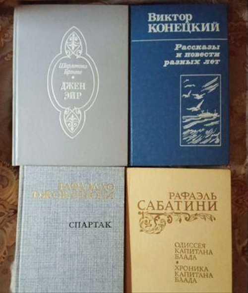 Книги Сабатини, Джованьоли, Бронте, Конецкий