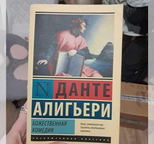 Божественная комедия книга