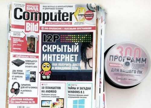 Журналы Computer bild с дисками подписка за год