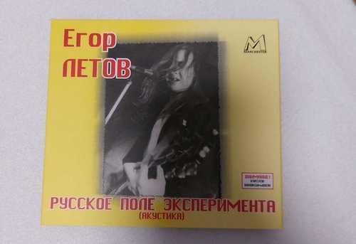 Егор Летов - Русское поле эксперимента (CD)