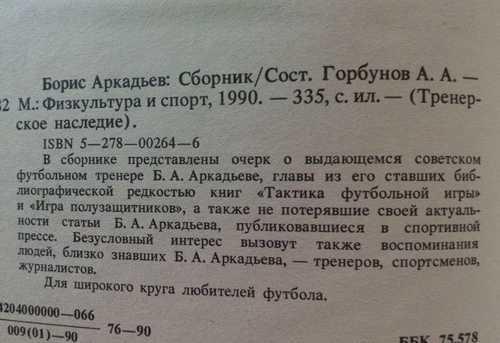 Тактика футбола Лобановский Тарасов Старостин