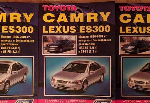 Руководства по ремонту Toyota Camry Windom Lexus
