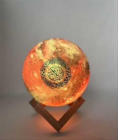 Лампа Космос читающая Коран