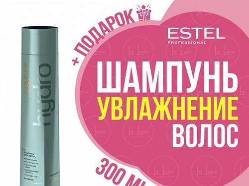 Estel шампунь для волос luxury hydrobalance 300 мл