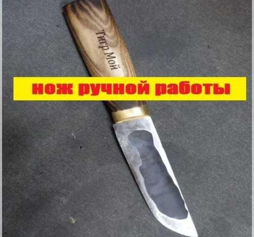 Нож якут ручной работы