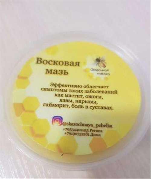 Восковая мазь с прополисом