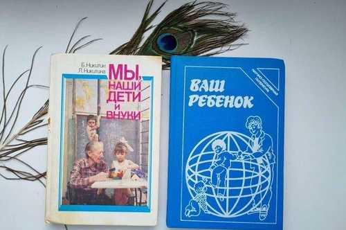 Книги по воспитанию детей времен СССР