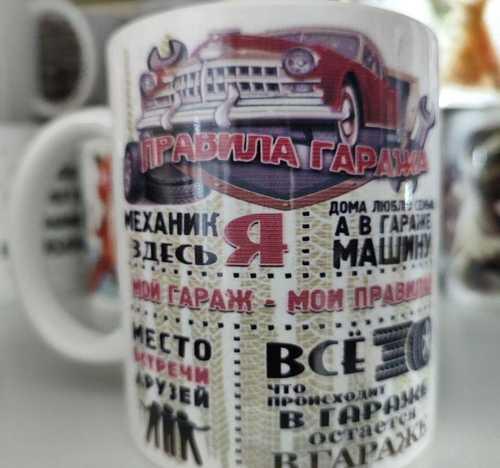 Кружка "Правила гаража"