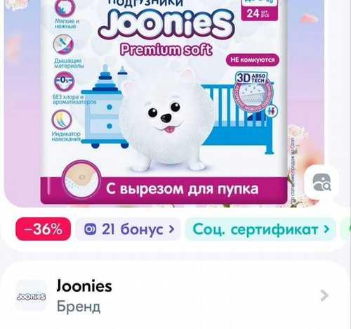 Подгузники Joonies