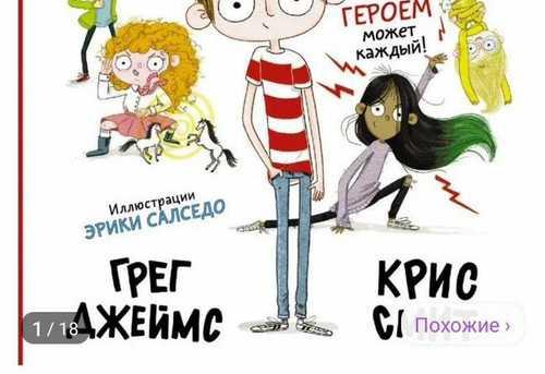 Книга "Обычный ребёнок" Грег Дмейс, Крис Смит