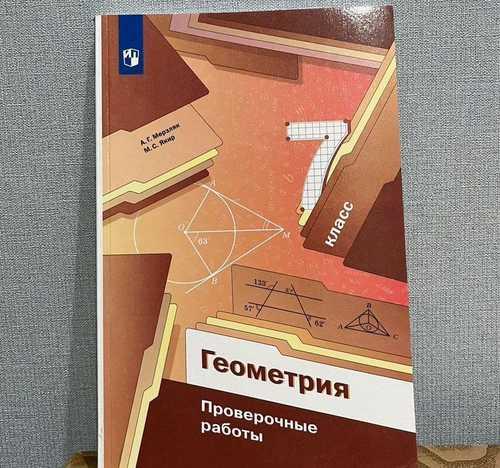 Проверочные работы, Геометрия, 7 класс, Мерзляк