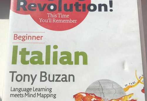 Пособие для изучения итальянского языка
