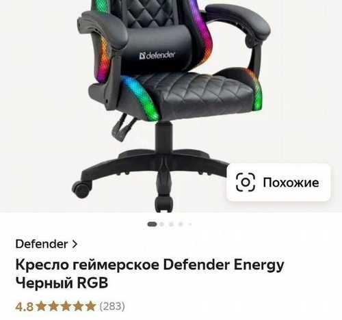 Кресло геймерское Defender Energy Черный RGB