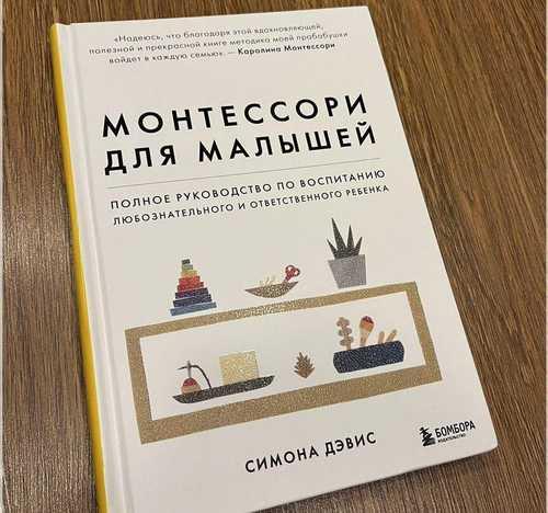 Монтессори книга