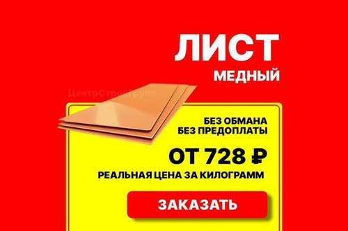 Медный лист